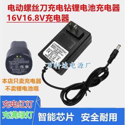 16.8V电源适配器充DCA东