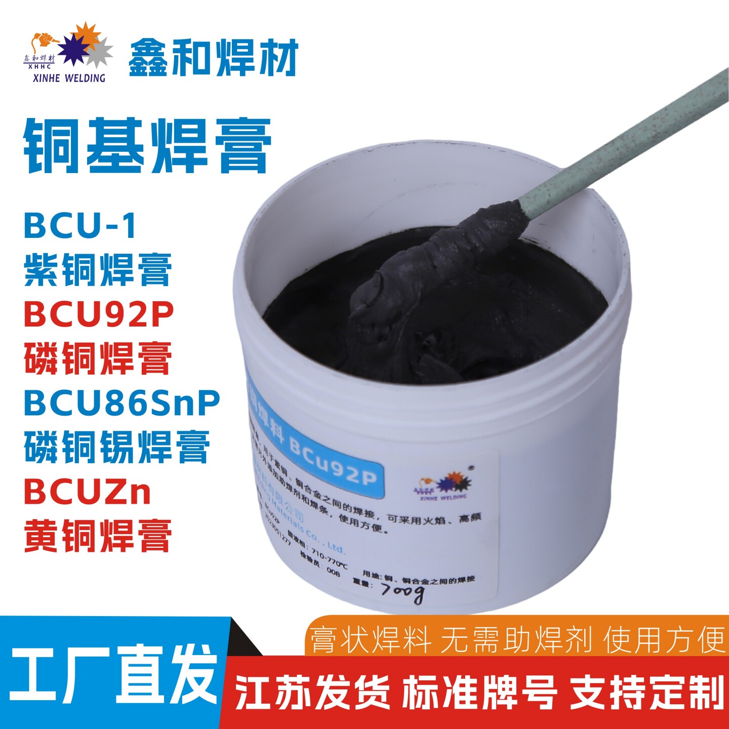 膏状铜焊料磷铜锡钎料铜合金低温熔点钎焊紫铜黄铜焊接维修电阻焊