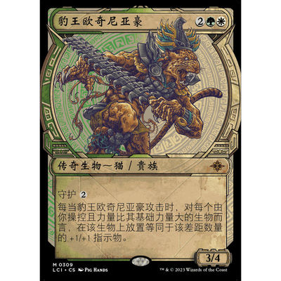 LCI 240/309 万智牌 豹王欧奇尼亚豪 Sovereign Okinec Ahau