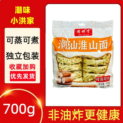 周林才淮山面非油炸免煮赖人独立包装火锅面早餐面饼礼盒装700g