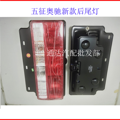 防追飞碟奥驰五征尾灯适配尾灯倒车灯后1800D3D5V2V3配件X6X2X3