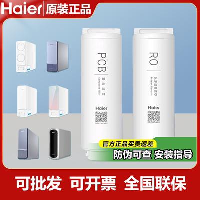 海尔净水滤芯HRO4H/6H22-2U1系列