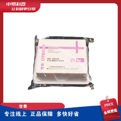 ！世泰粘附载玻片50片/盒 正电荷防脱片188105W显微镜载玻片