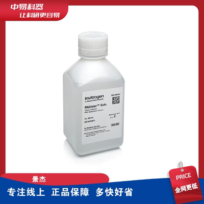 Invitrogen AM7021  RNAlater稳定液 500mL  AM7021 Thermo