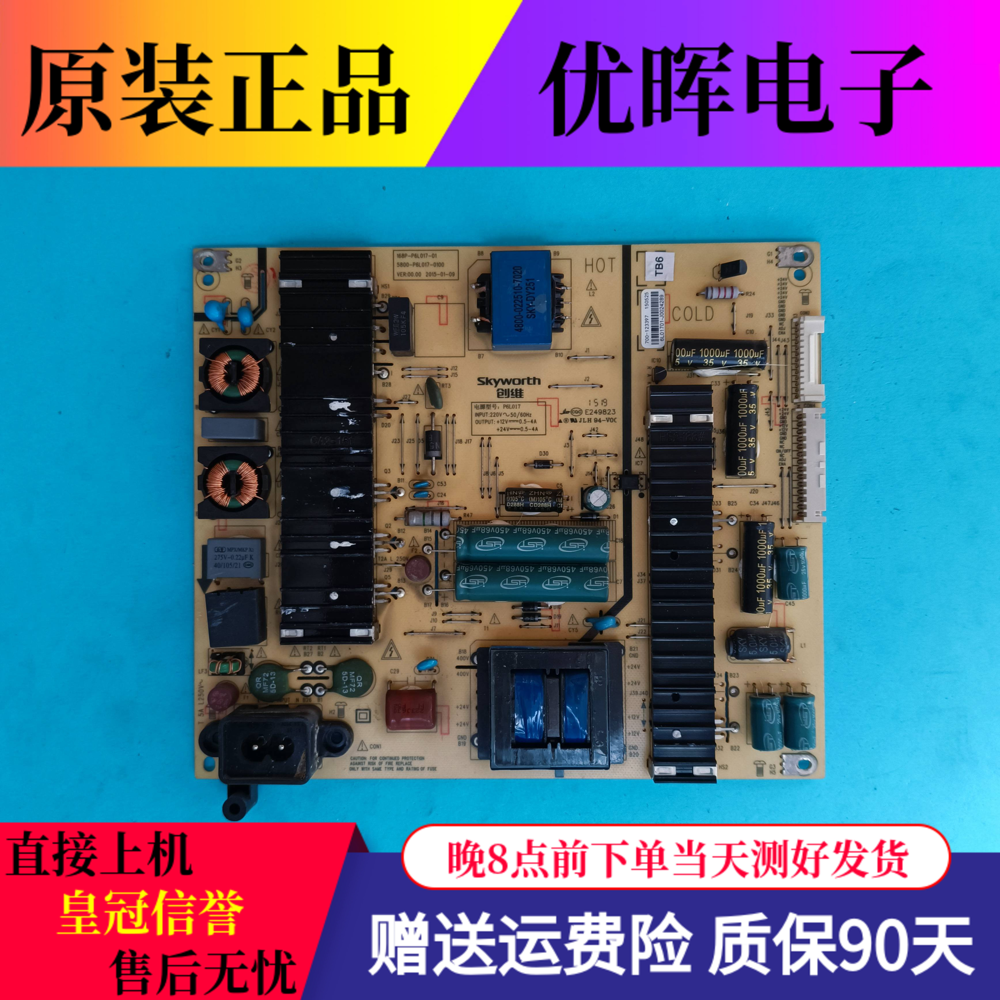 原装创维50E6200电源板168P-P6L017-01 5800-P6L017-0100_虎窝淘