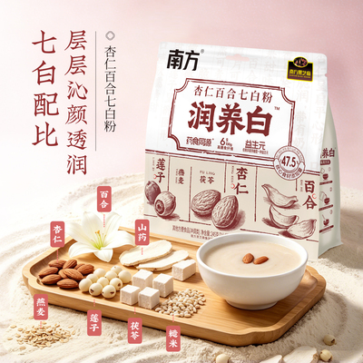 南方杏仁百合七白粉润养白