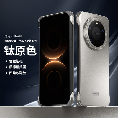 适用于华为mate80Pro手机壳金属无边框超薄mate80promax气囊防摔半包mate80新款金丝银锦磨砂防指纹高级感air