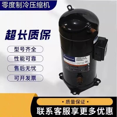 谷轮VR34KF-PFS-5823匹压缩机