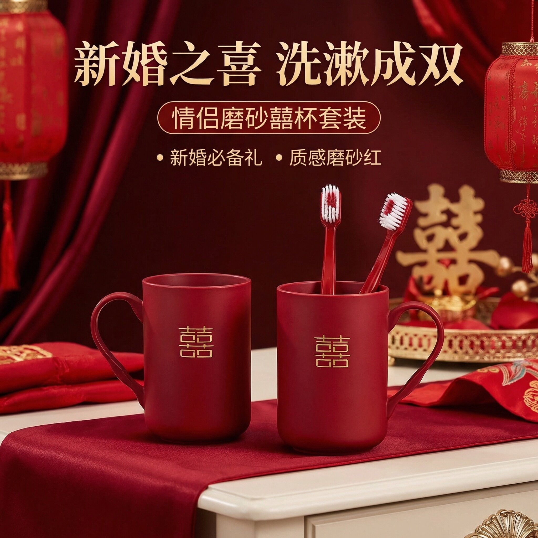 漱口杯结婚一对牙刷杯子套装红色情侣牙杯塑料陪嫁洗漱婚礼用品
