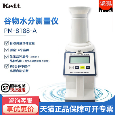 日本Kett PM-8188-A 谷物水分测量仪 凯特水分仪 粮食水分测定仪