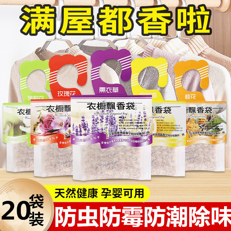香包衣柜除味衣橱飘香袋衣服防蛀虫防霉防潮驱虫车载香囊持久香气