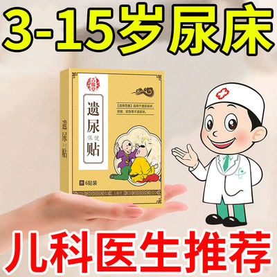 吉锦堂遗尿保健贴小孩儿童尿床尿急尿频肚脐贴6贴