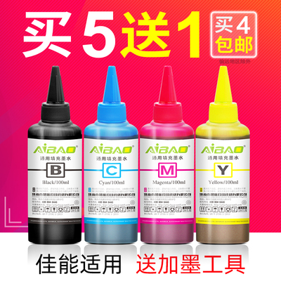 佳能艾宝适用连供打印机