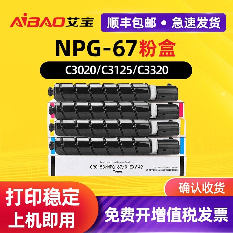 适用佳能C3020粉盒C3025 C3125 C3120L墨粉3320 C3330 3520碳粉C3222L 3325彩色复印机墨盒 ...