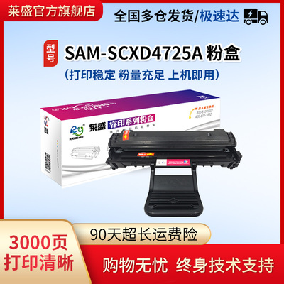莱盛三星scx-4725粉盒易加粉