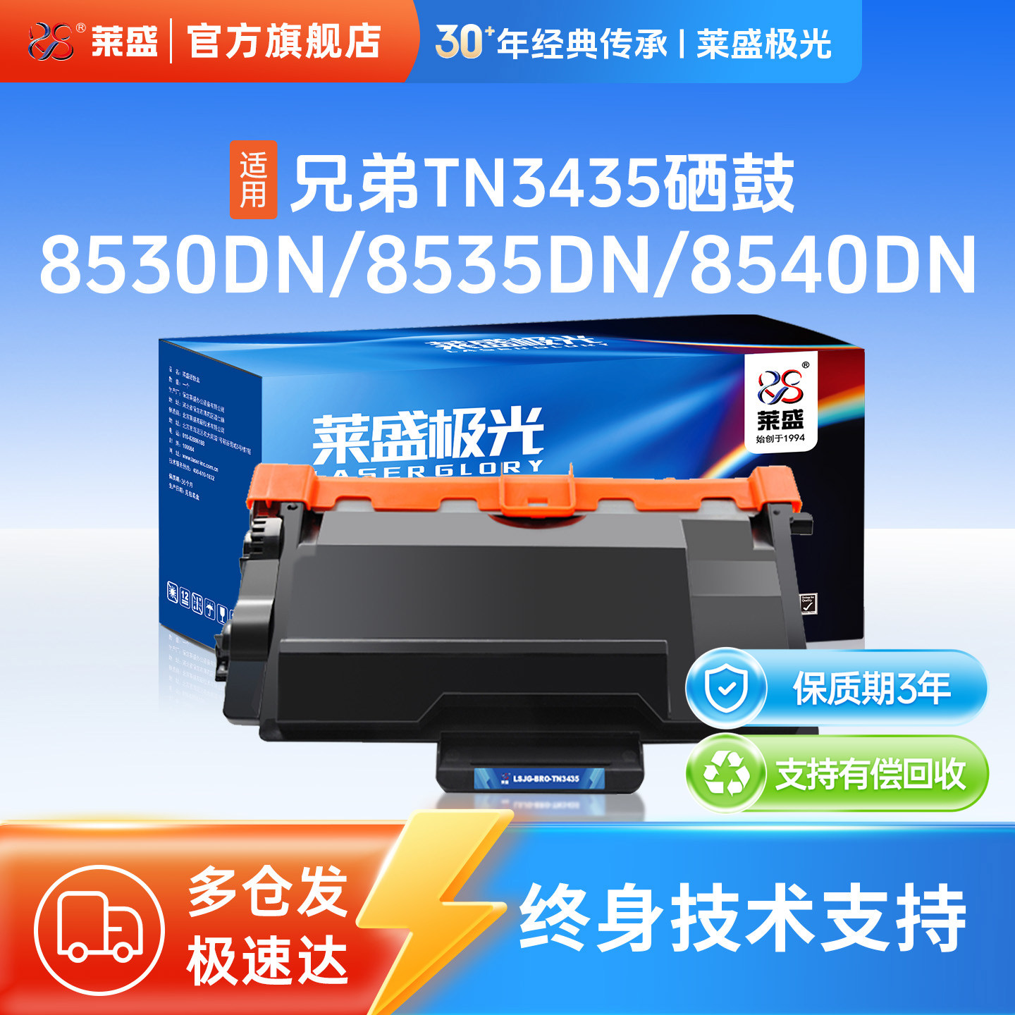 莱盛极光TN3435大容量粉盒适用兄弟HL5580D 5585D 5590DN 5595DN,MFC-8530DN 8535DN 8540DN打印机硒鼓DR3450
