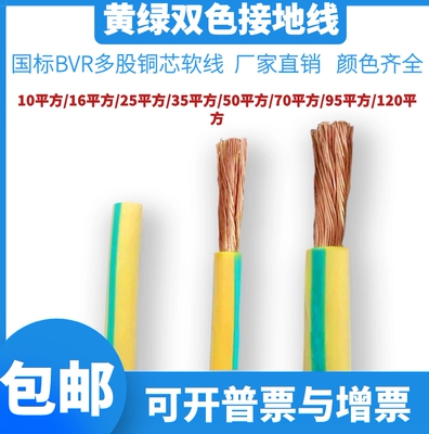 国标黄绿接地线10-240平方软铜线