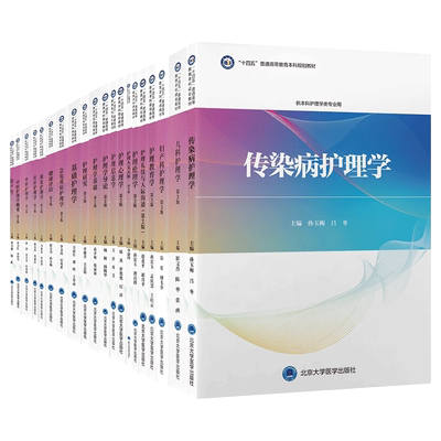 本科护理教材第3轮护理学教材