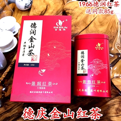 德庆金山红茶德润1966功夫茶特级