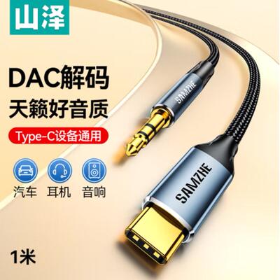 山泽DAC解码音频线TYPE-C转3.5线TY310手机连接音响箱JL10  CRA15