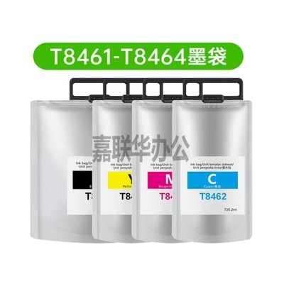 打印机墨盒墨水芯片耗材T8461