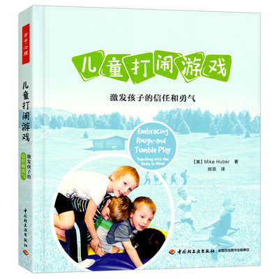 万千心理儿童打闹游戏激发孩子