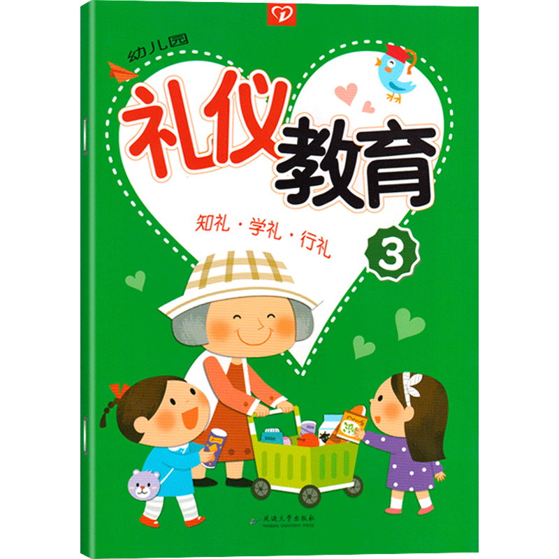 幼儿园礼仪教育一心文化延边大学