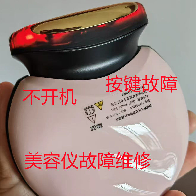 Jmoon极萌胶原炮脸部紧致淡纹提拉全能美容仪不开机不亮灯维修