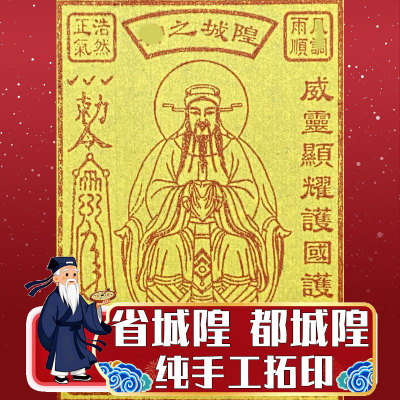 城隍金省城隍都城隍三月廿八正月初九九月二十六十月初一五月十三