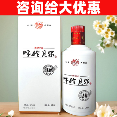整箱6瓶呼伦贝尔白酒53度海拉尔