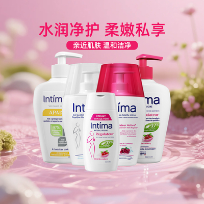 intima护理液茵缇玛私处洗护液私处日常洗护沐浴露洗液女性清洗液