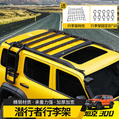 坦克300潜行者行李架内嵌零升高