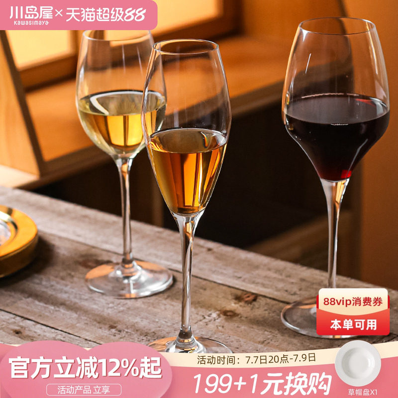 川岛屋红酒杯套装轻奢高级感家用高脚杯香槟甜酒雷司令白葡萄酒杯