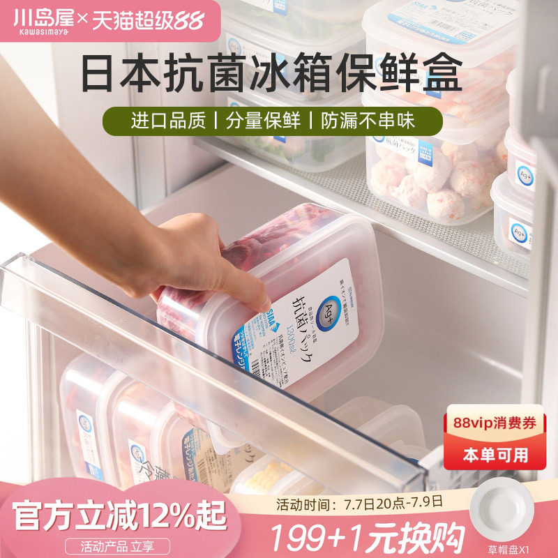 川岛屋日本进口抗菌冰箱收纳盒密封保鲜盒食品级冷冻专用整理神器