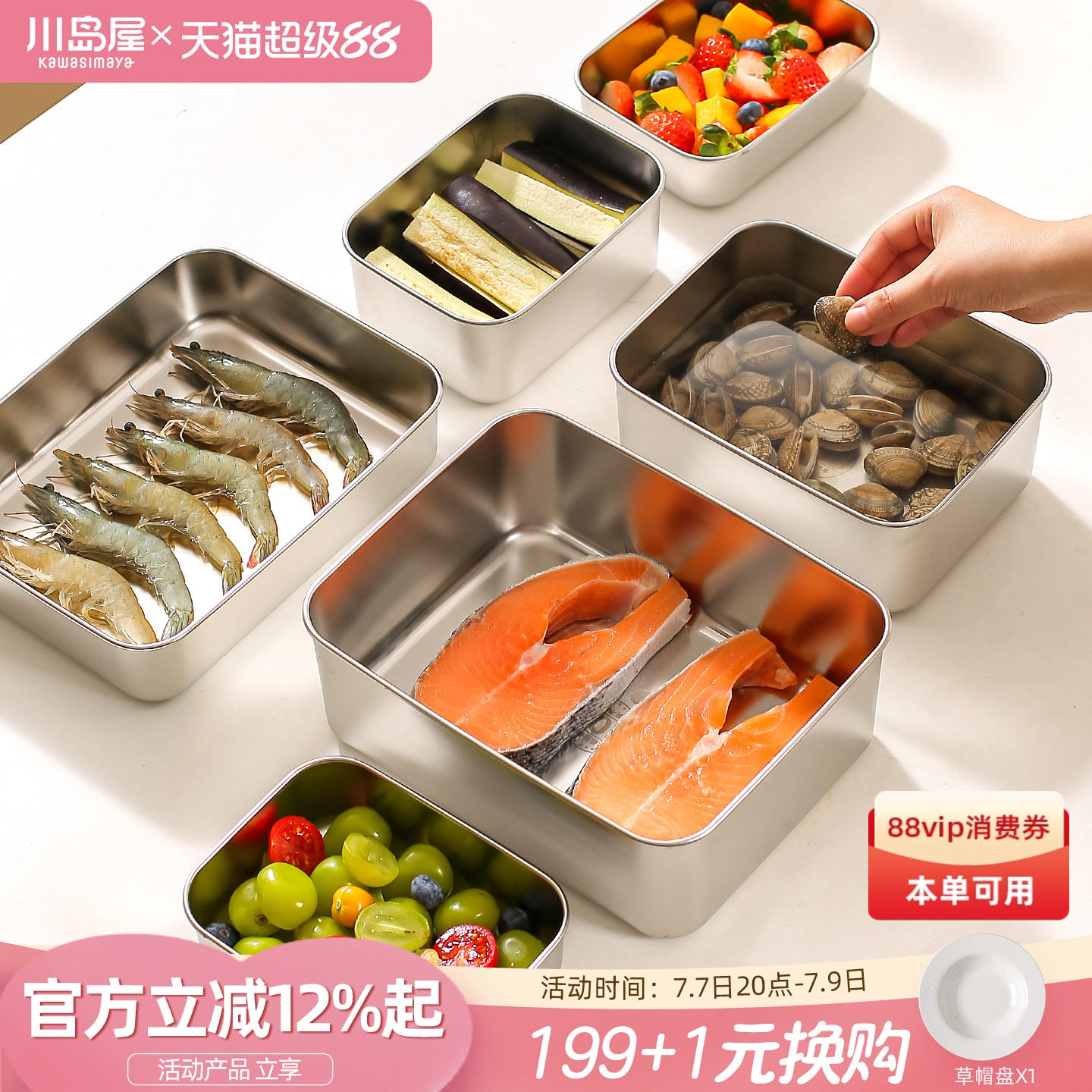 川岛屋不锈钢备菜盘长方形餐盘子家用食品级保鲜盒火锅配菜盘托盘