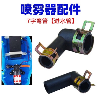 农用电动喷雾器水泵进水弯管打药机进水口转接头通用配件7字弯头