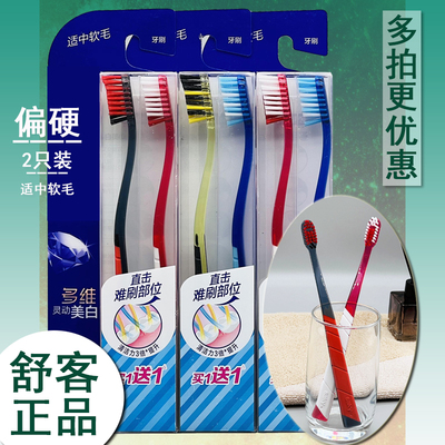 舒客舒克偏硬美白牙刷清仓处理