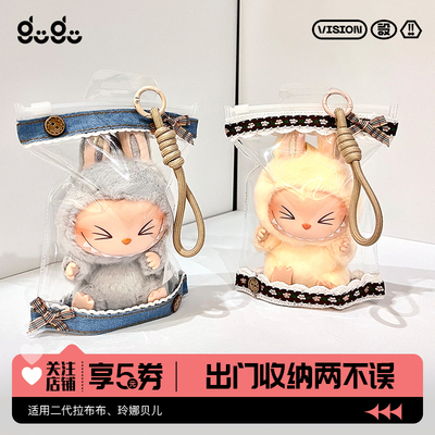 适用挂件立体保护套15cm搪胶毛绒公仔防尘袋外出遛娃包收纳袋手作