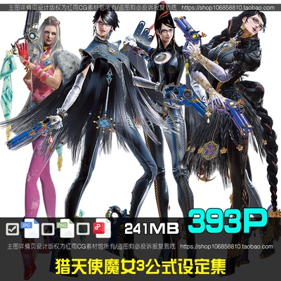 猎天使魔女3BAYONETTA公式设定资料集游戏CG原画设计图片素材资料