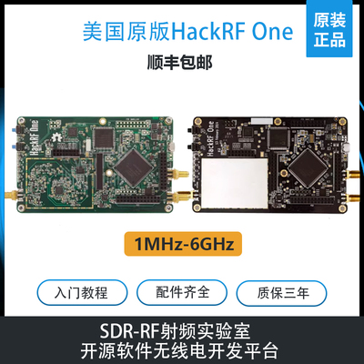 HackRF One(1MHz-6GHz)软件无线电平台开源软件SDR开发板