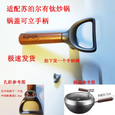 有钛炒锅手柄锅体把手配件
