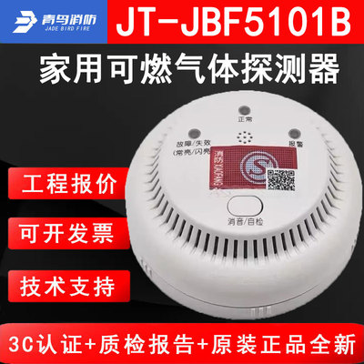 北大青鸟JT-JBF5101B甲烷天然气