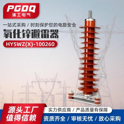 氧化锌避雷器HY10WZ(X)-102/260110KV高压避雷器X型
