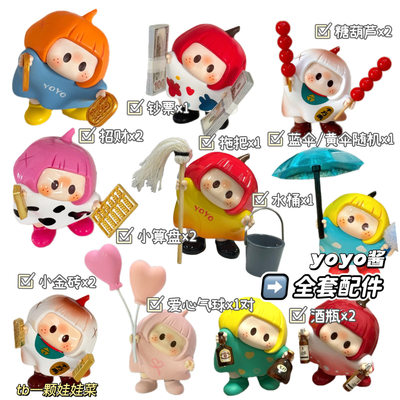 右右酱手持配件套装微缩娃娃配件yoyo酱装备摆件装饰道具模型可爱