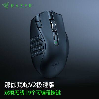 雷蛇那伽梵蛇V2极速无线游戏鼠标