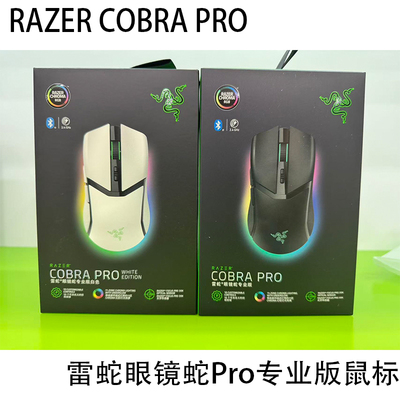 雷蛇眼镜蛇Pro专业版鼠标