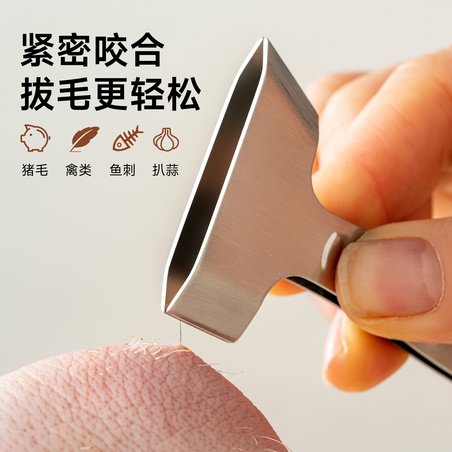 onlycook 家用304不锈钢多功能取毛器厨房用具取刺工具拔猪毛夹子