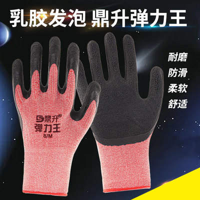 鼎升弹力王手套透气乳胶发泡