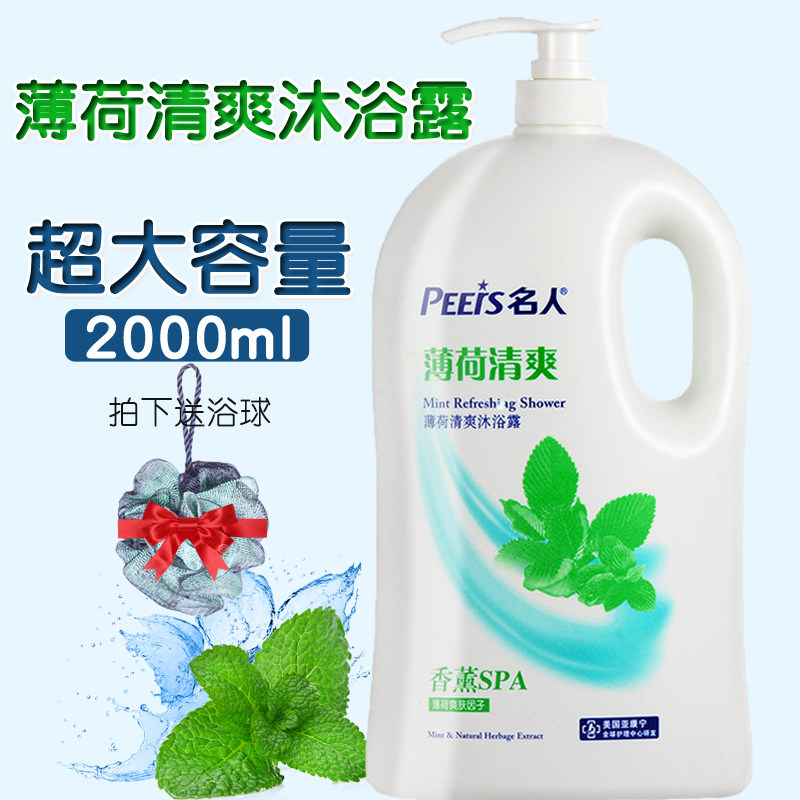 薄荷沐浴露男女士通用持久留香家庭装大容量冰爽全身冰点清凉清爽