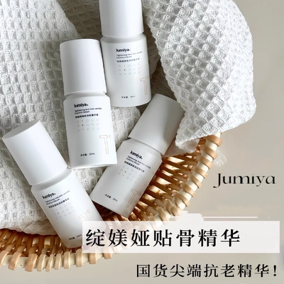 紧致淡纹贴骨精华液保湿修护